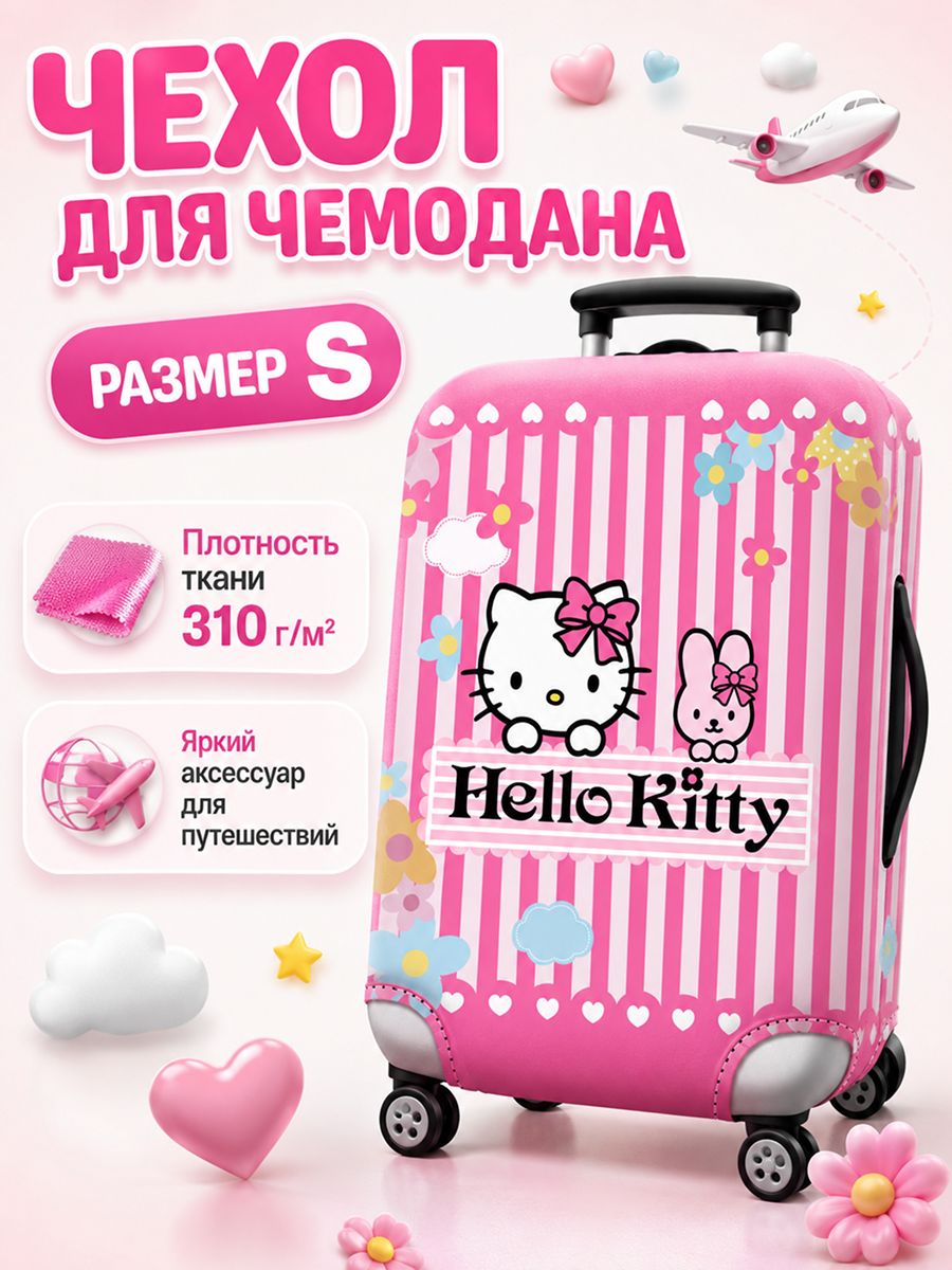 Чехол для чемодана