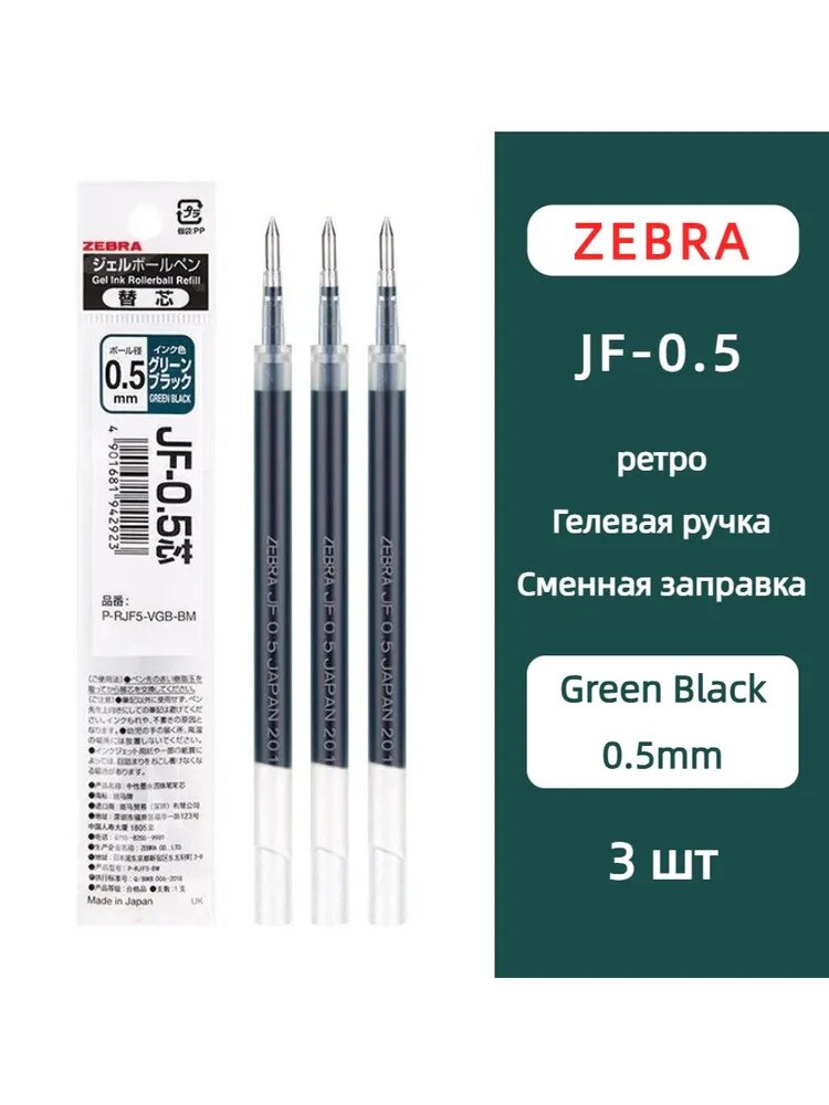 Стержень для автоматической ручки Zebra JF-0.5 ретро цвета с большой емкостью