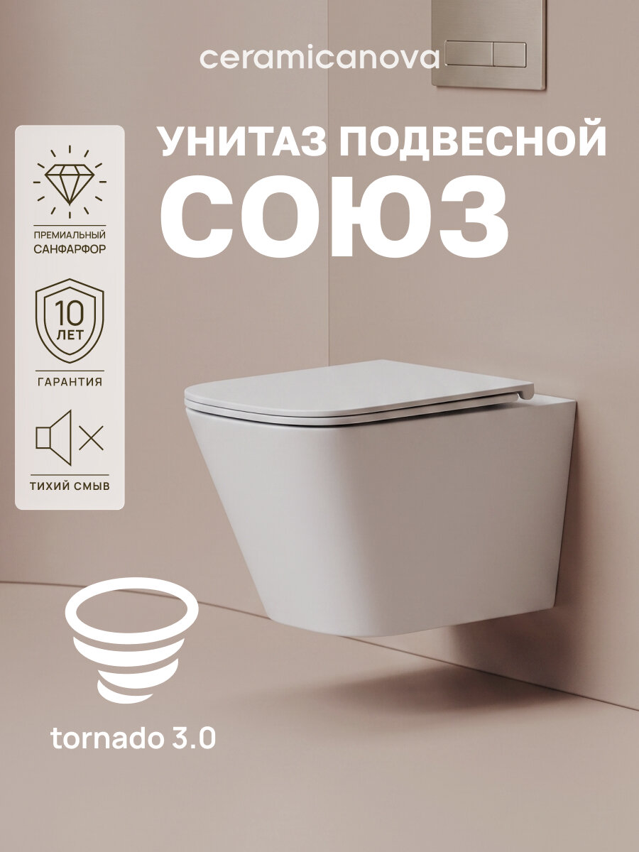 Унитаз подвесной Ceramicanova Союз (Union) CN4009T, смыв торнадо, сиденье с микролифтом, белый