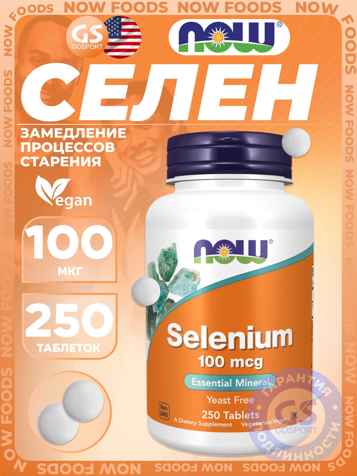 Селен NOW Foods Selenium 100 mcg - Селен 250 таблеток