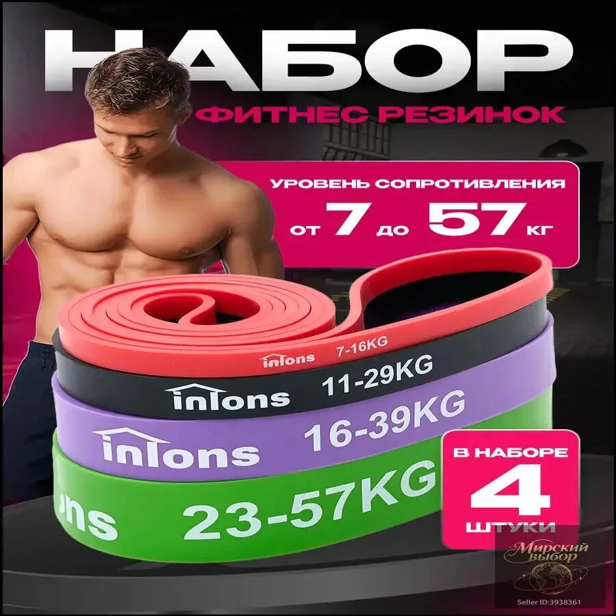 Резинки для фитнеса, набор 4 штуки, нагрузка от 7 до 57 кг, резинки для подтягиваний на турнике