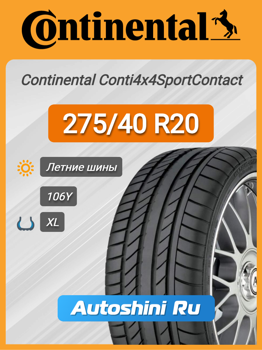Шины летние Continental Conti4x4SportContact 275/40 R20 106Y XL
