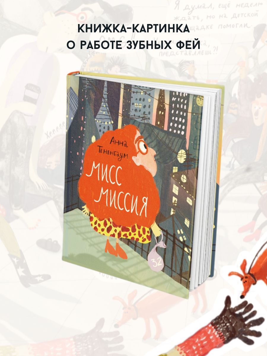 Мисс Миссия