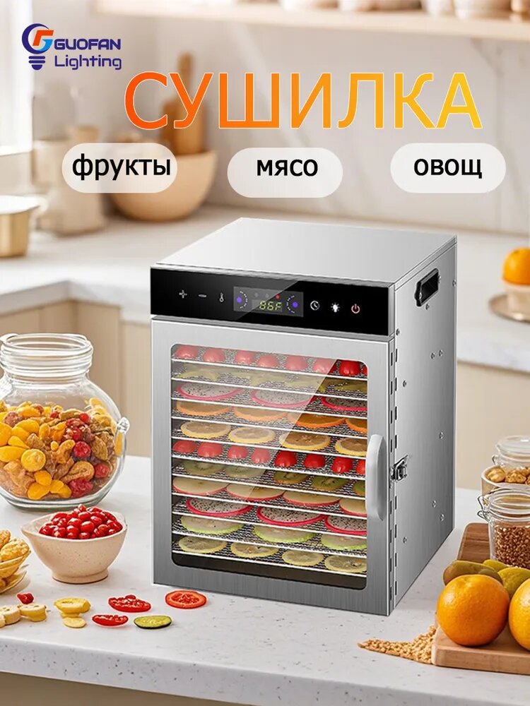 Сушилка для овощей, фруктов и мяса Дегидратор 12 поддонов