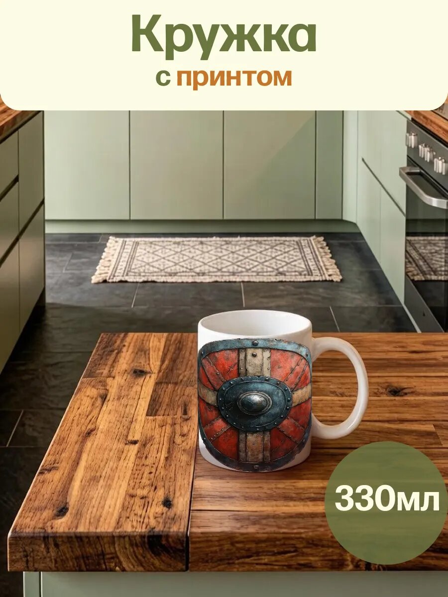 Кружка Белая Щит Викинга
