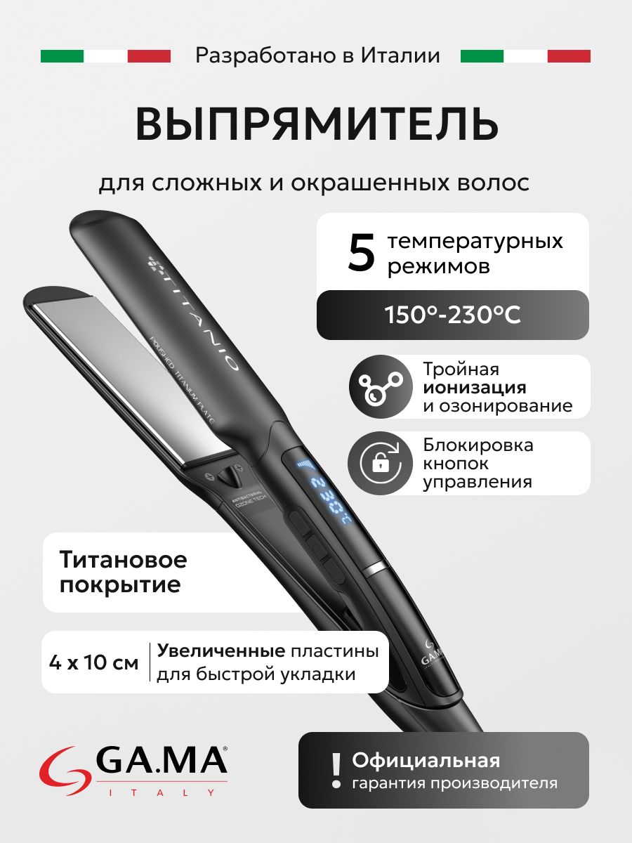 Выпрямитель для волос GA.MA X - WIDE DIGITAL PTC 4D TITANIO