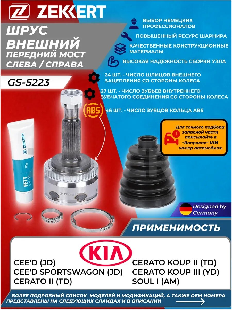 ШРУС внешний KIA CEE'D (JD) Киа Сид ДВС 1.6