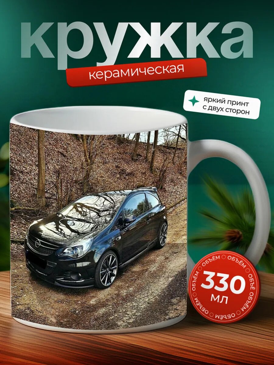 Кружка Опель Корса Opel Corsa 27,