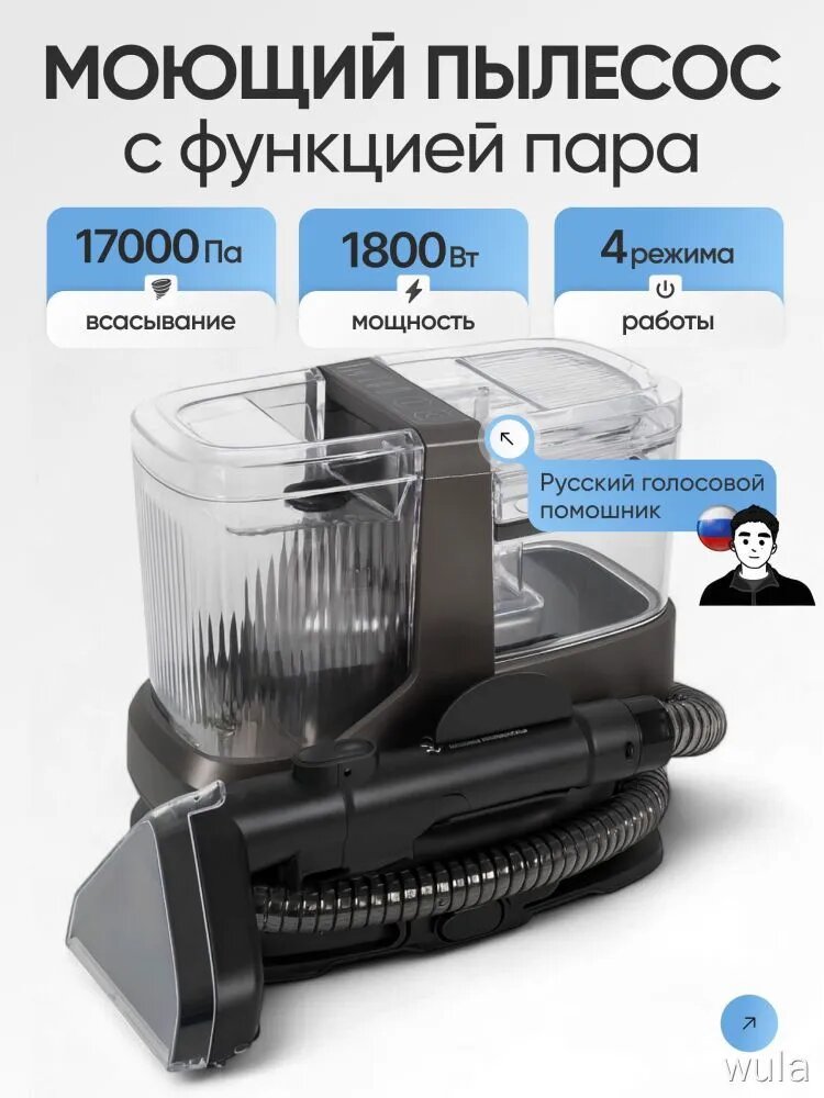 Моющий пылесос
