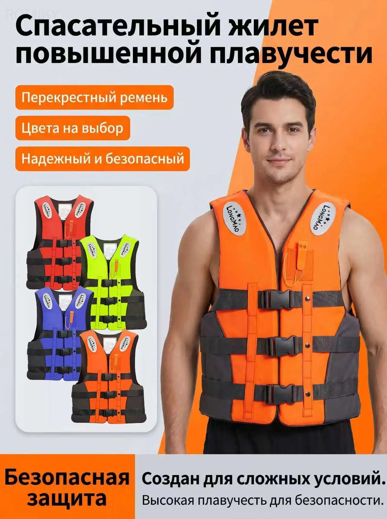 Спасательный жилет, размер: 8 (M)