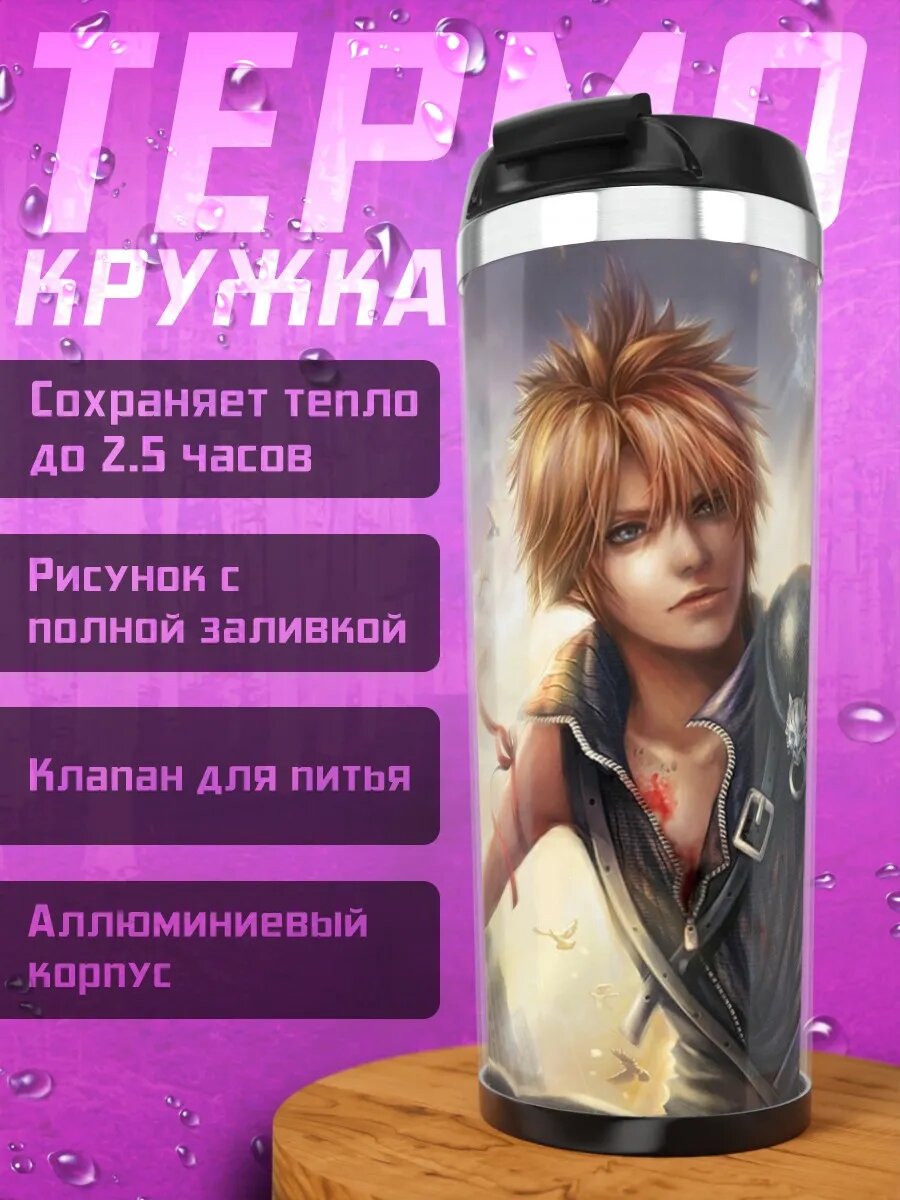 Термокружка Клауд Страйф