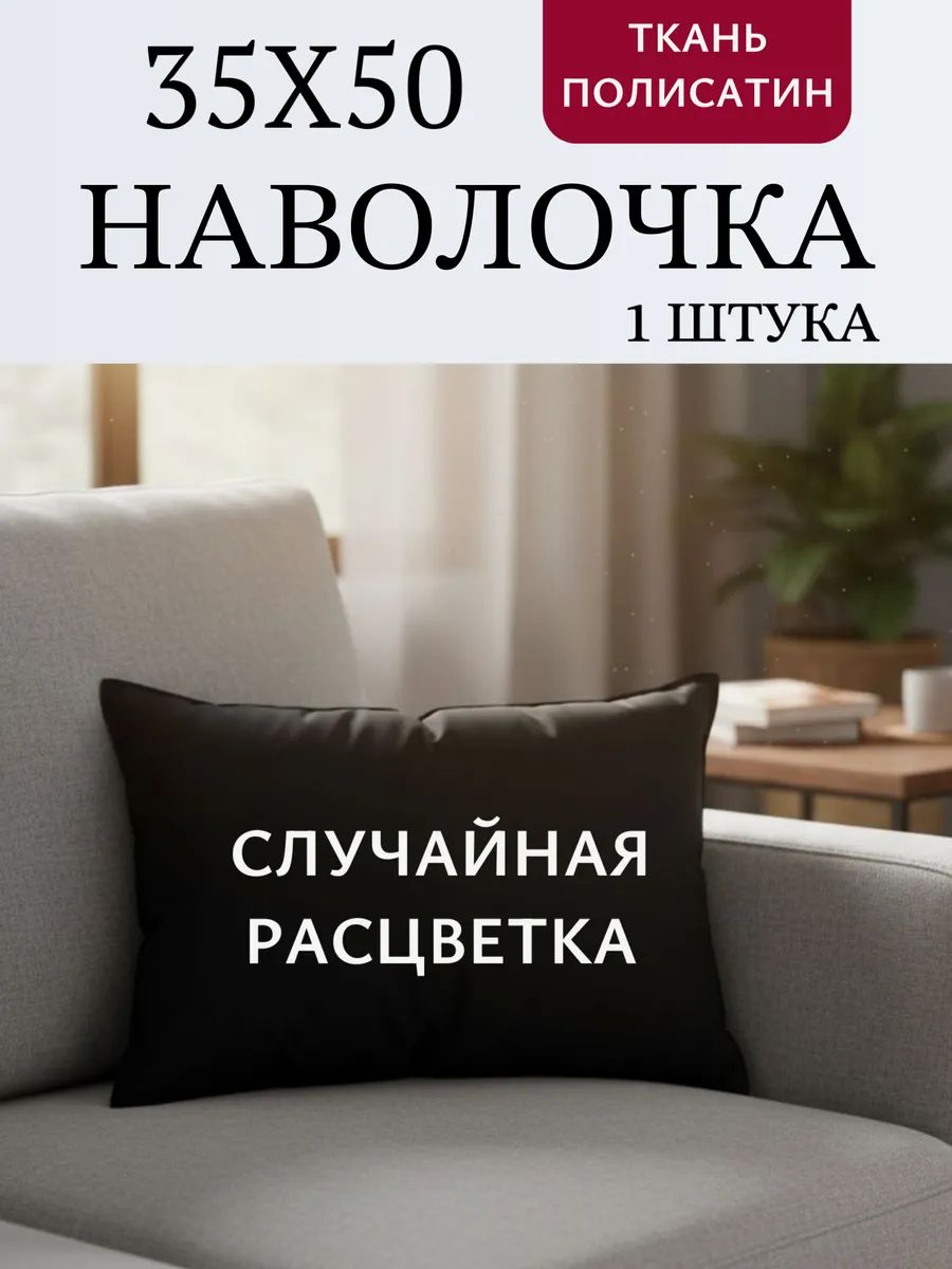 Наволочка на молнии 35х50см