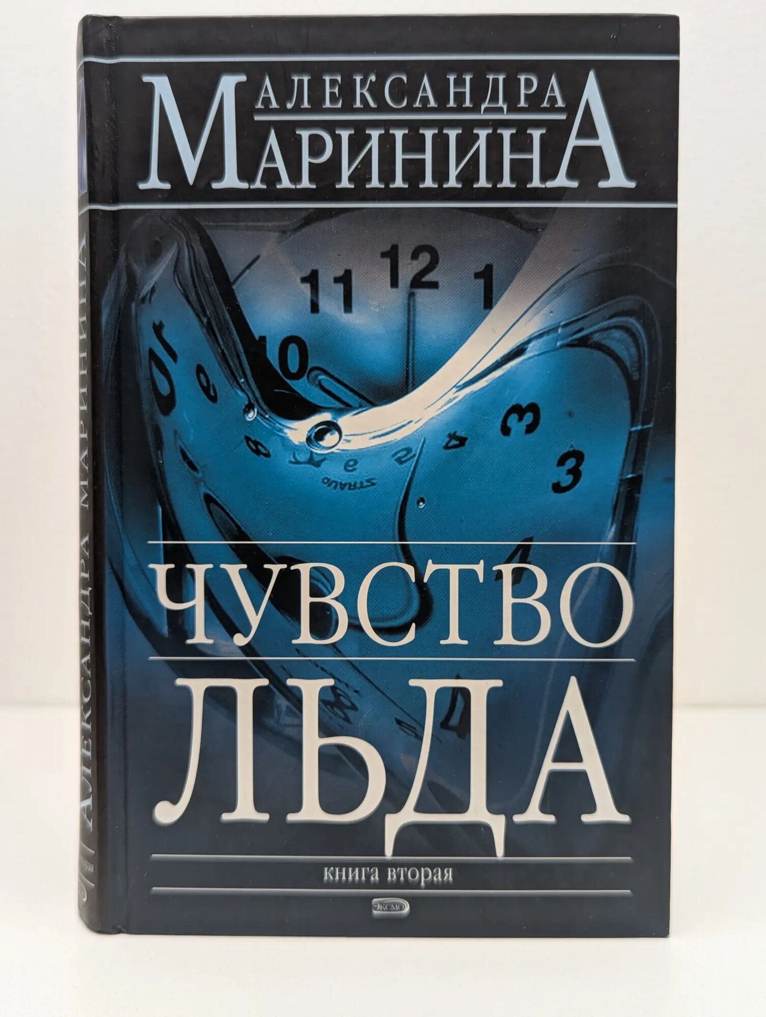 Чувство льда. Книга 2 Маринина Александра Борисовна 2006