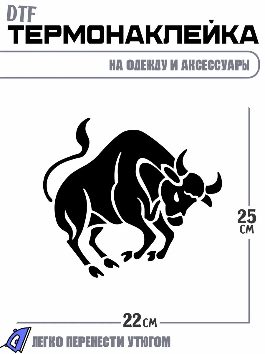 Термонаклейка знак зодиака телец taurus