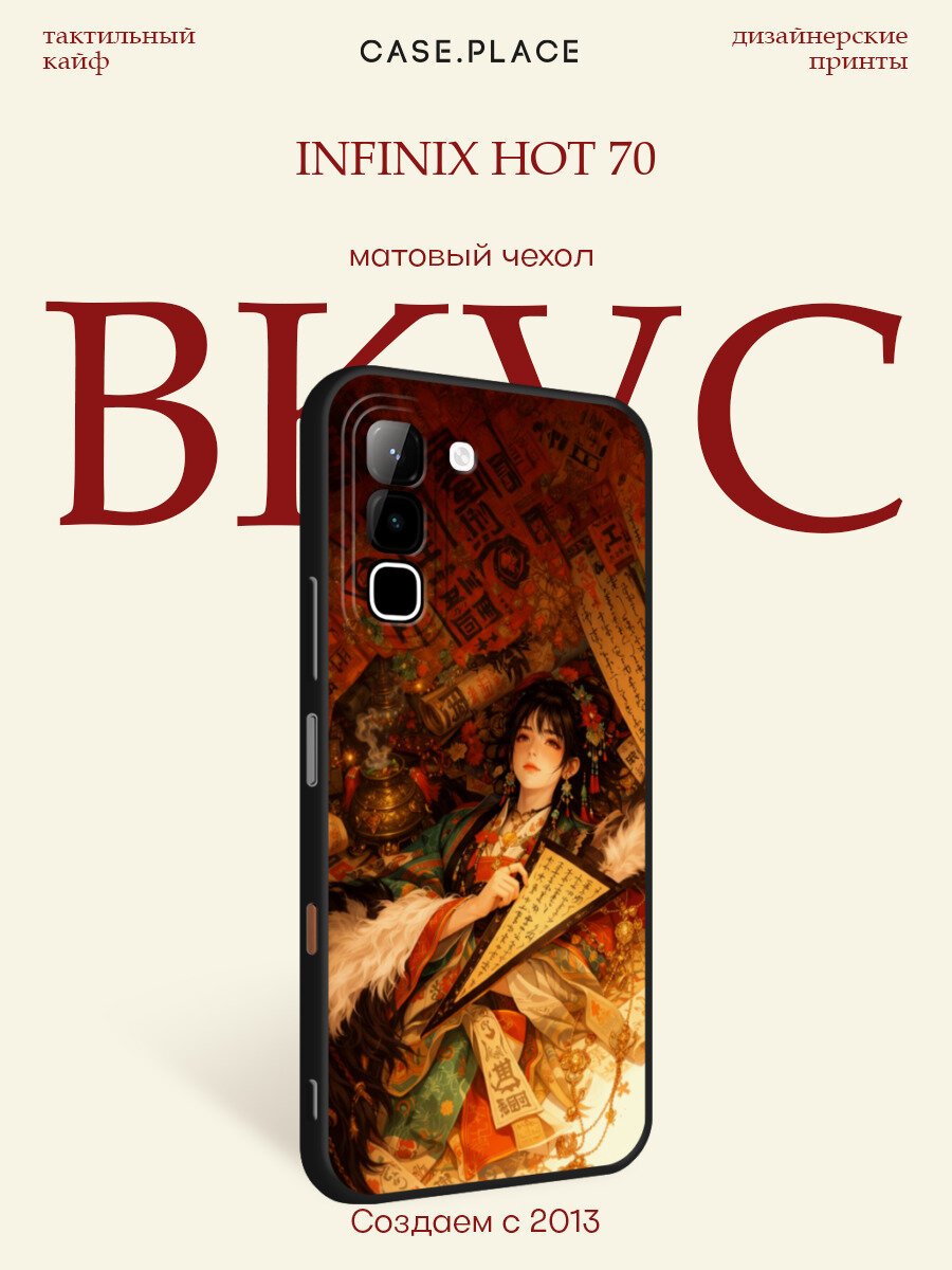 Черный матовый чехол на Infinix Hot 70 / Инфиникс Хот 70 с принтом Девушка чар