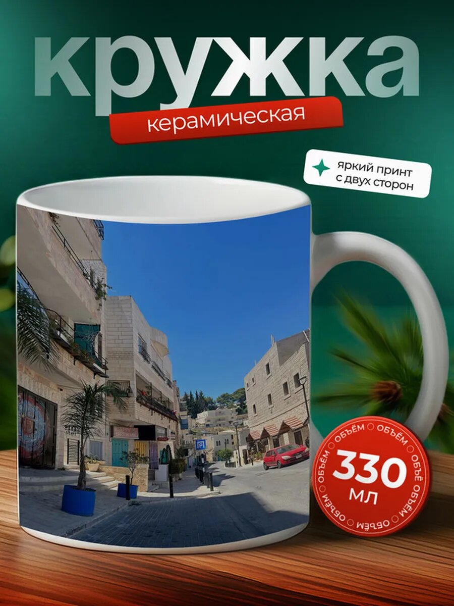 Кружка Иерусалим город 18,