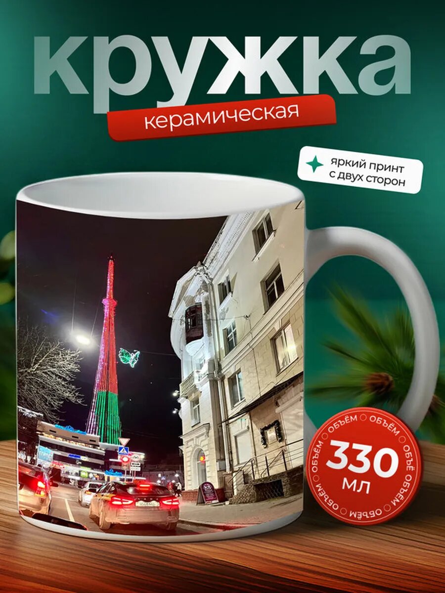 Кружка Гамильтон НЗ город 9,