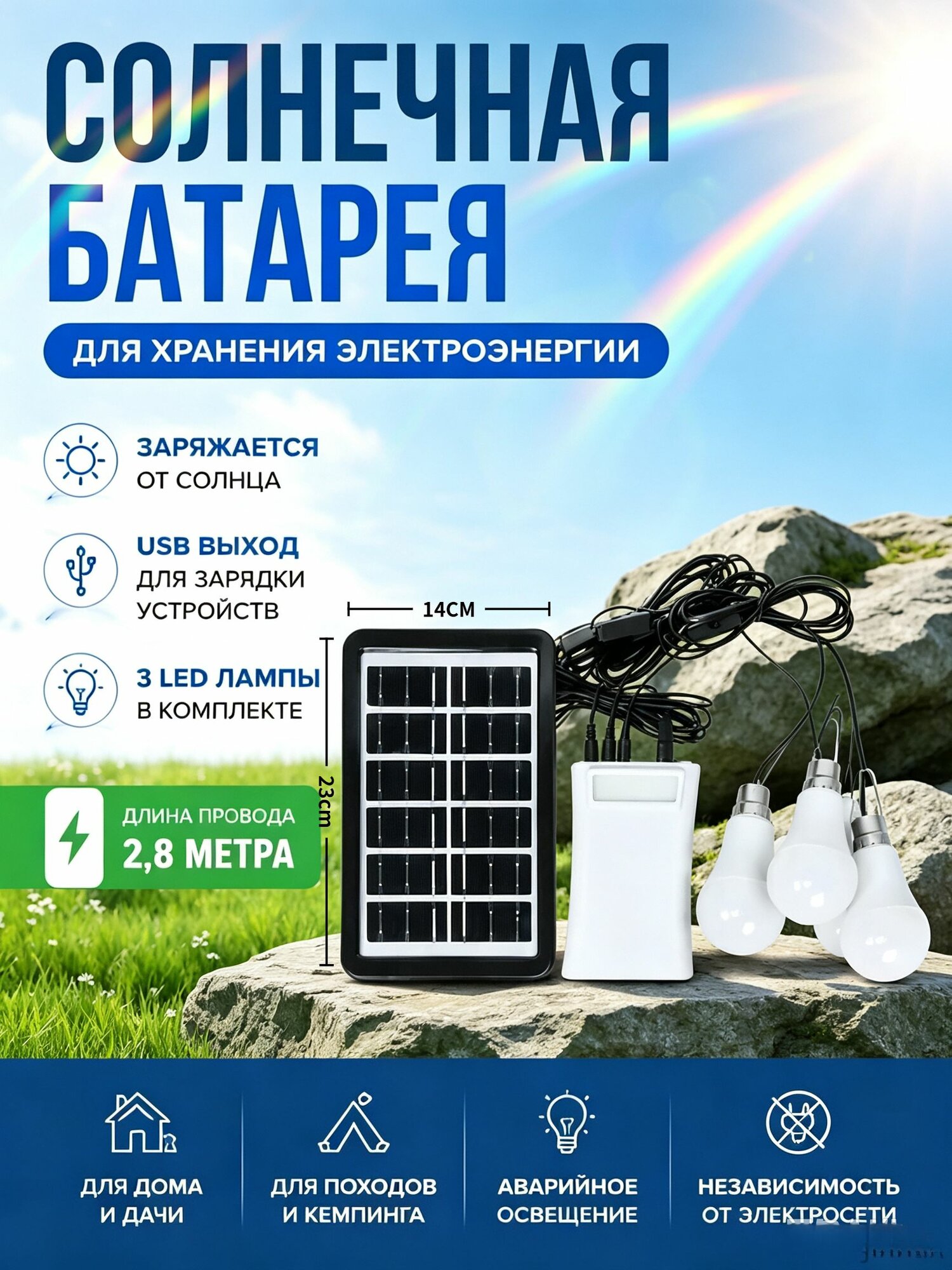 Аварийное освещение при отключении света Солнечный комплект с аккумулятором: 3 LED лампы (10ч работы), зарядка для телефона, для дома и дачи