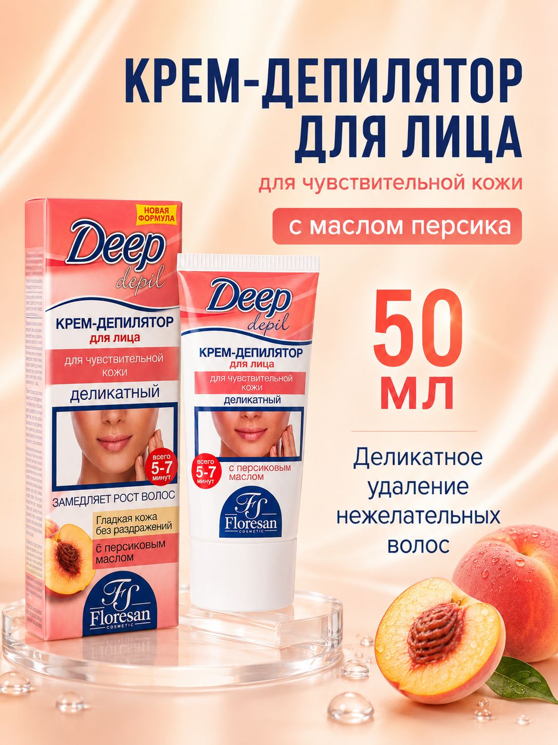 Floresan Крем депилятор для удаления волос на лице "Deep Depil" для чувствительной кожи с маслом персика 50 мл