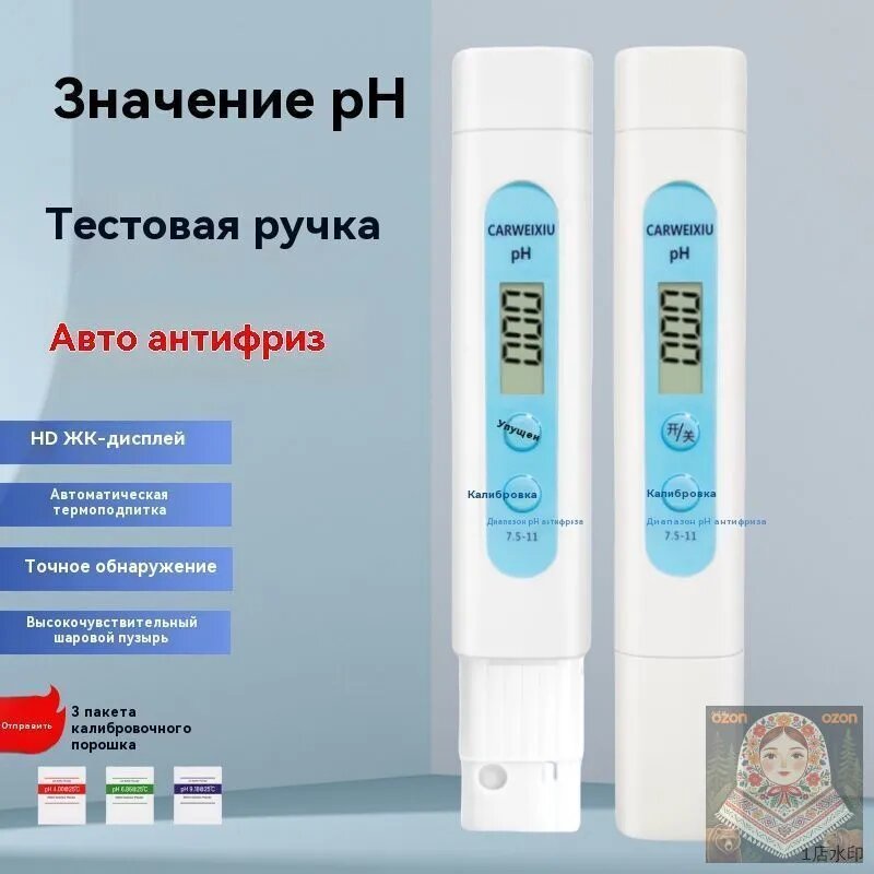 Тестер охлаждающей жидкости Антифриз Рефрактометр для автомобильного антифриза Точка замерзания / Концентрация / Состояние аккумуляторной кислоты