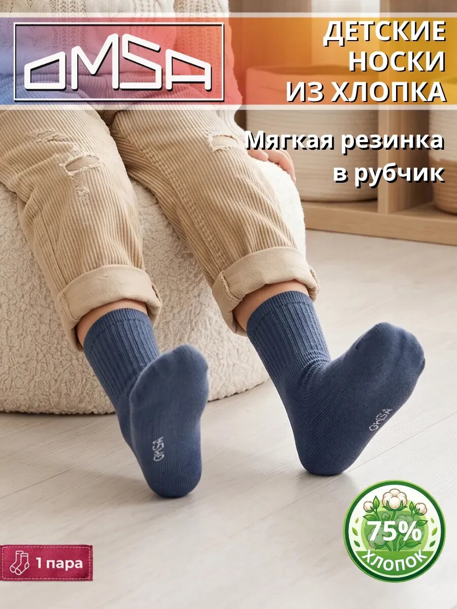 Носки Базовая