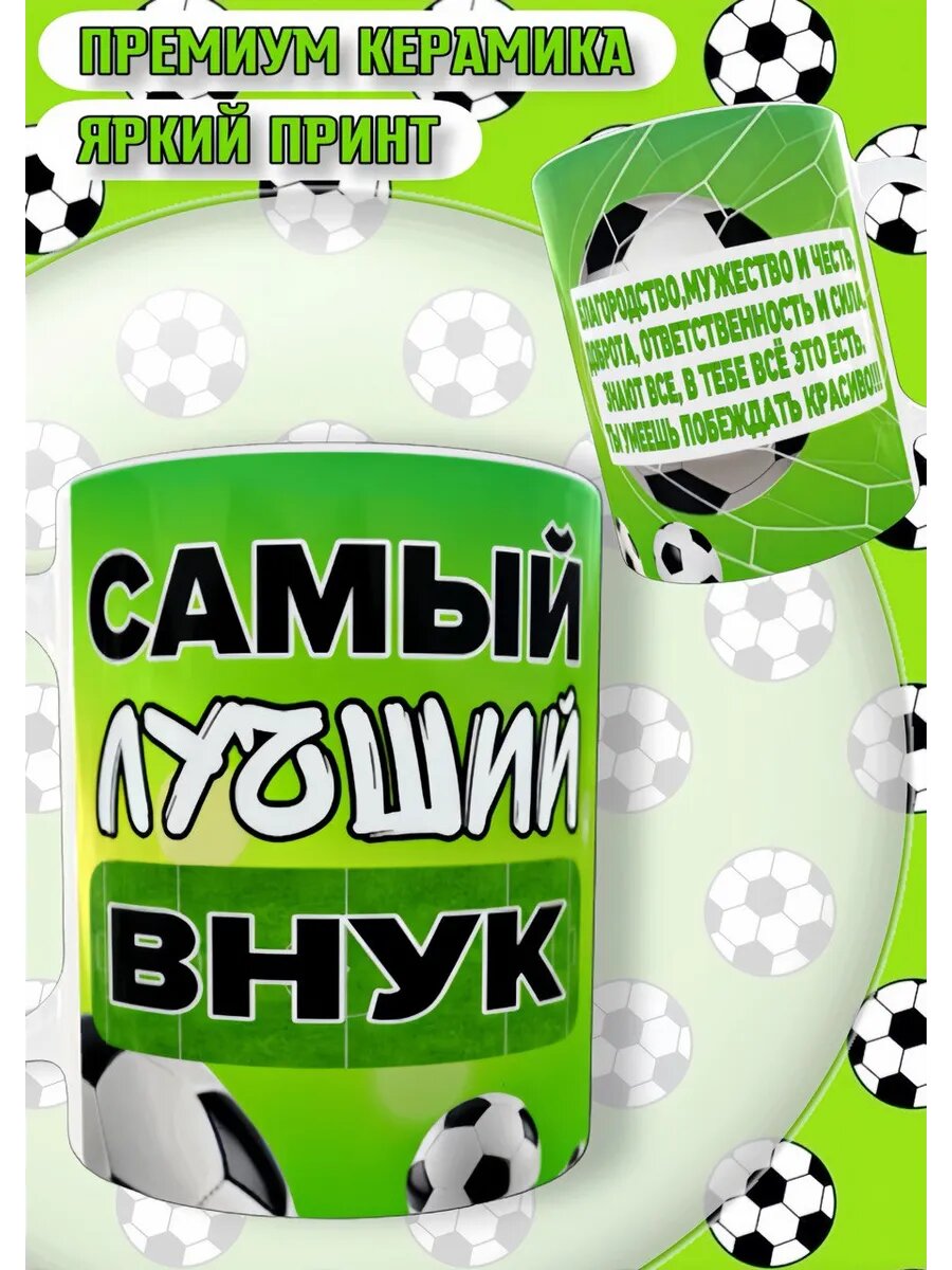 Оригинальная кружка станет трогательным и практичным подарком для внука