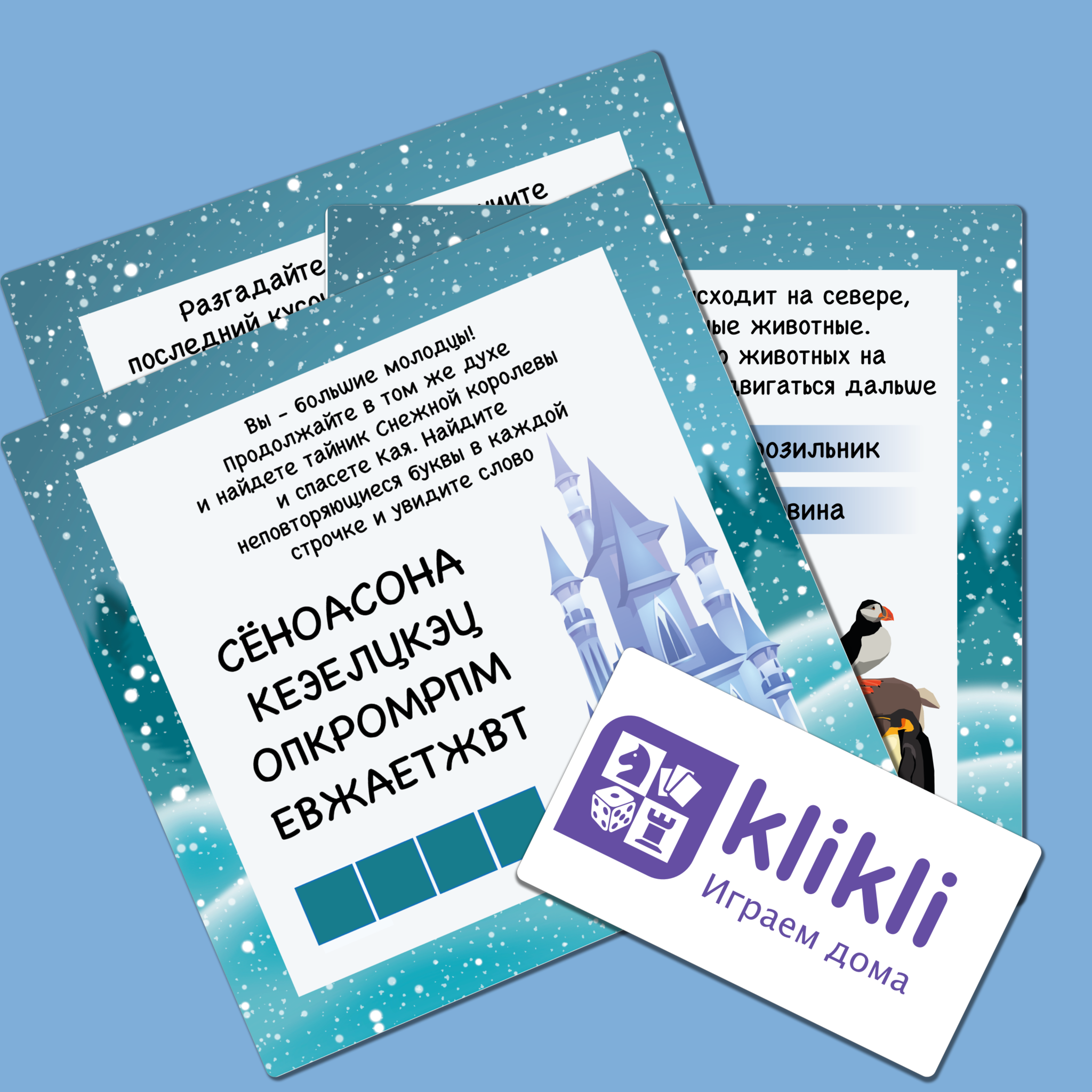 Домашний новогодний квест-игра «Снежная Королева» для детей 5-8 лет — сценарий с 9 заданиями