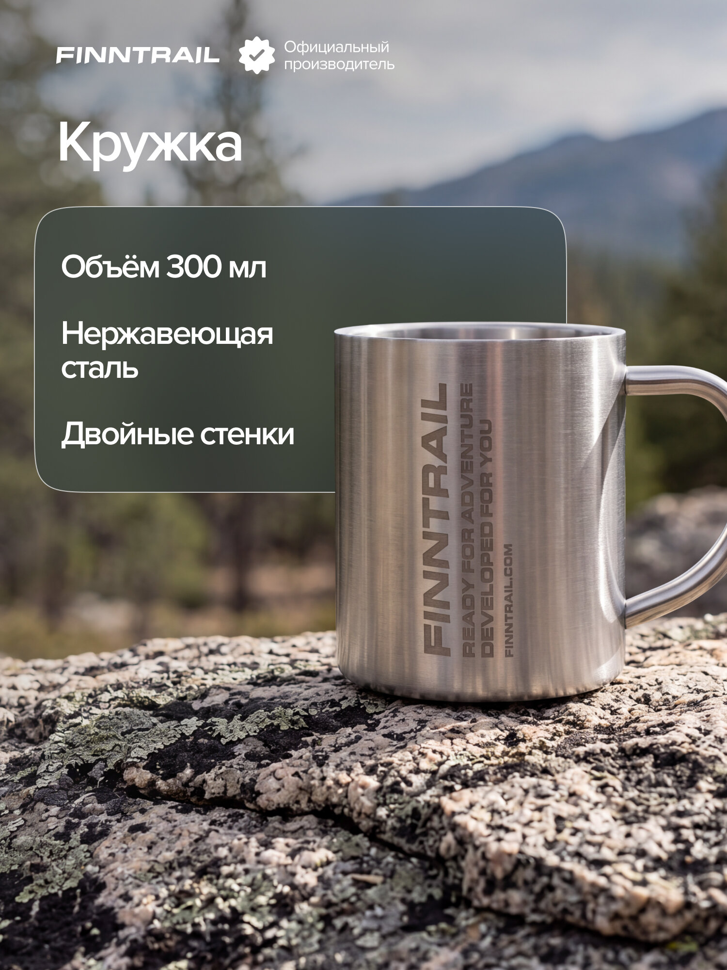 Кружка Finntrail Magnum, нержавеющая сталь, 300мл, двойные стенки