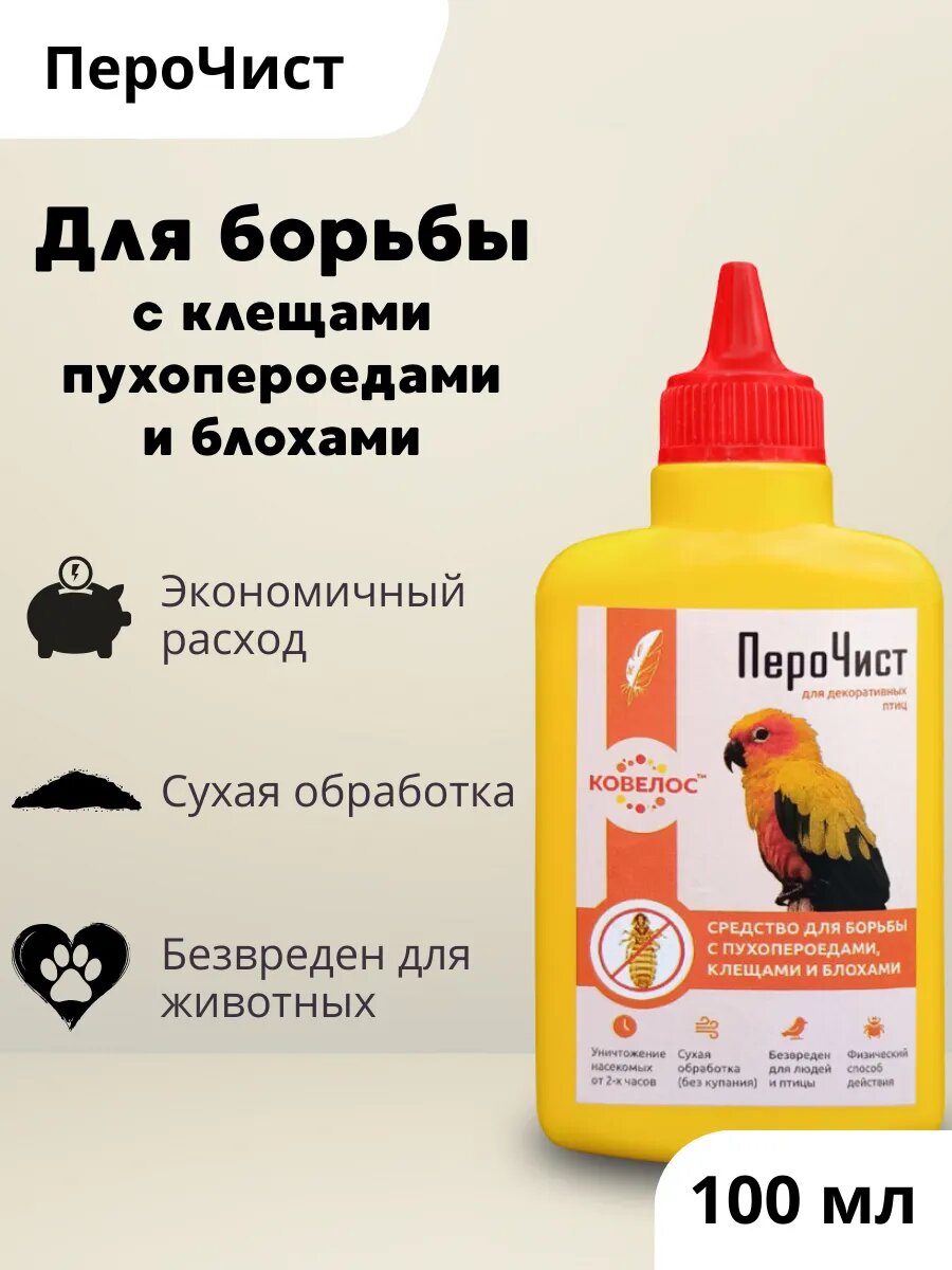 Перочист против пухопероедов, блох и клещей 100 мл