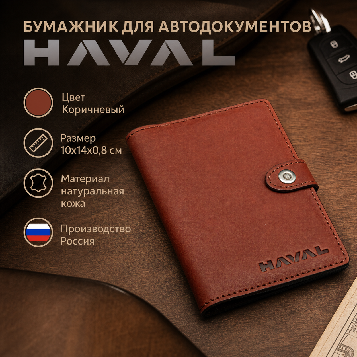 Обложка для автодокументов