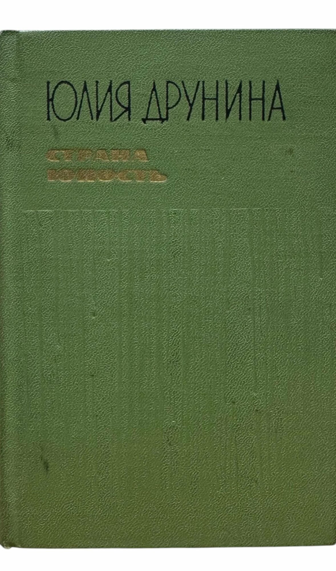 Страна юность — фото 1