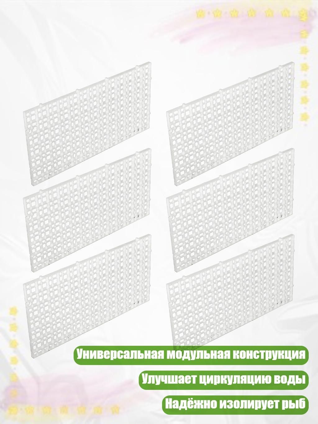 Разделители для аквариума (6 шт.), белая перегородка - 30 на 15 см