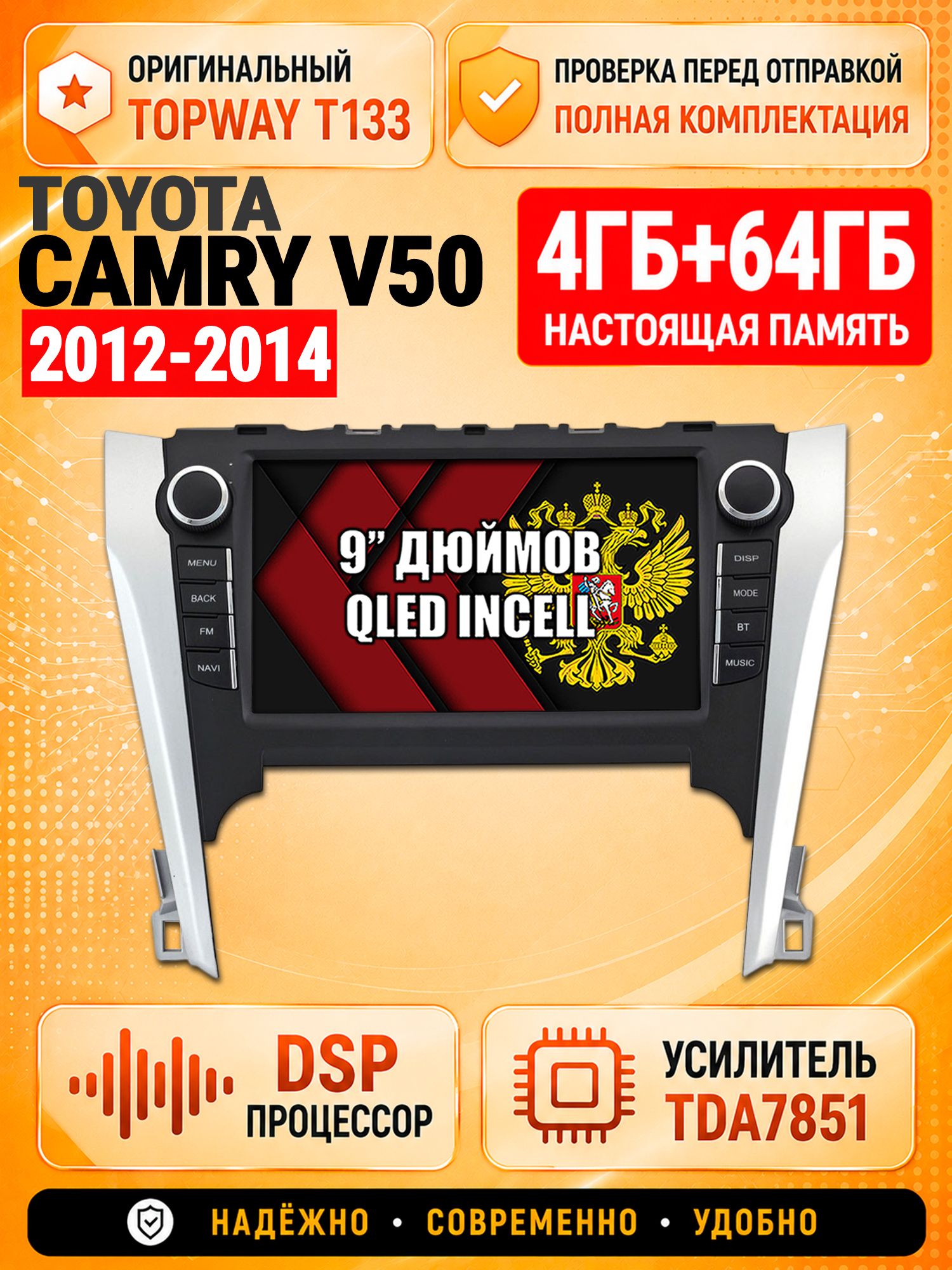 4гб+64гб (настоящая память) для TOYOTA CAMRY V50 (2012-2014), Android магнитола с DSP звуком TDA7851 и беспроводной CarPlay