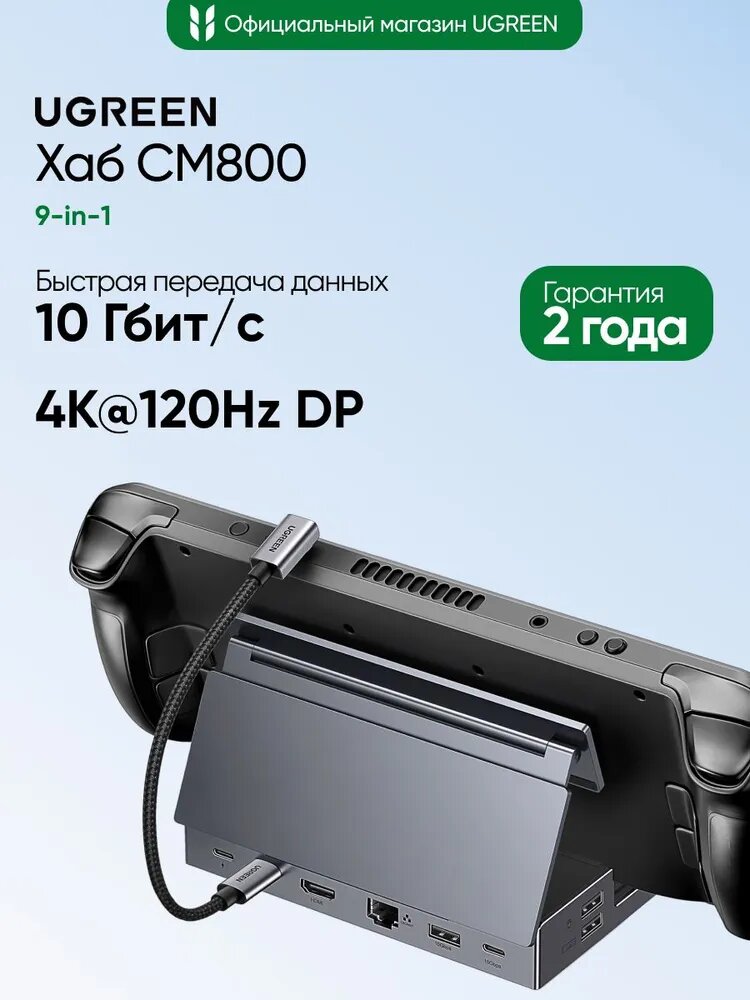 Хаб UGREEN CM800 (55733) 9-in-1