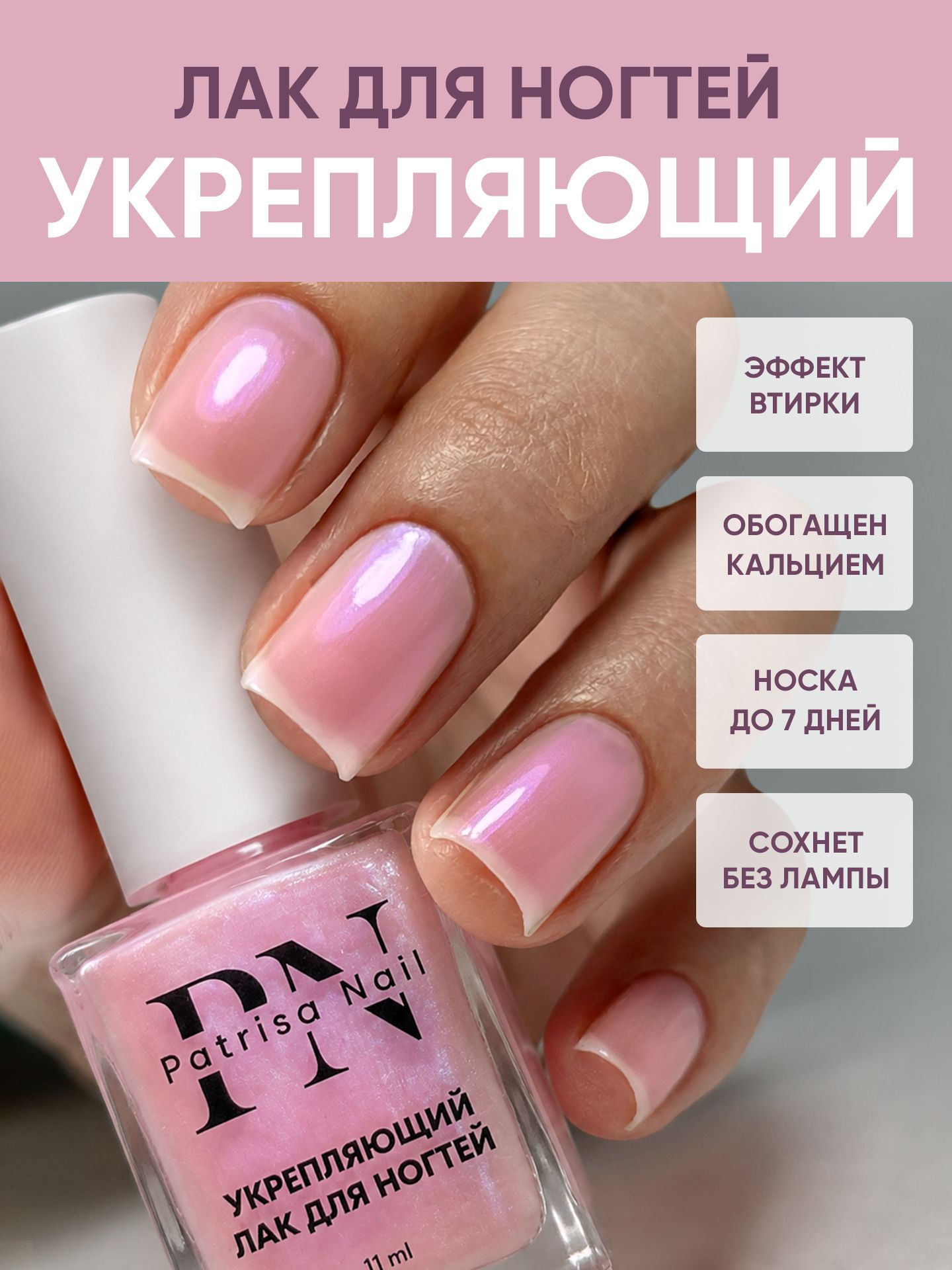 Лак для ногтей укрепляющий Сияющее покрытие Cover Shine №2, 11 мл