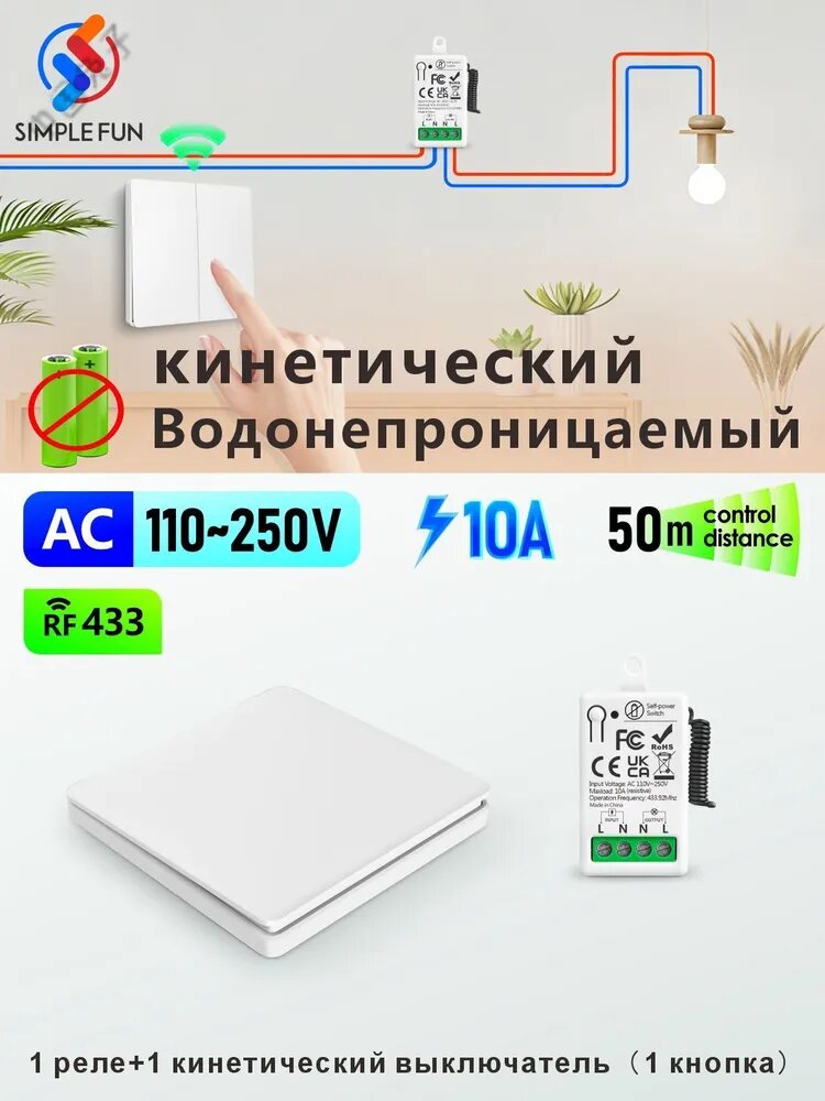 Mini RF беспроводной кинетический выключатель света, Не требует батареек, подходит для освещения и вентиляторо.