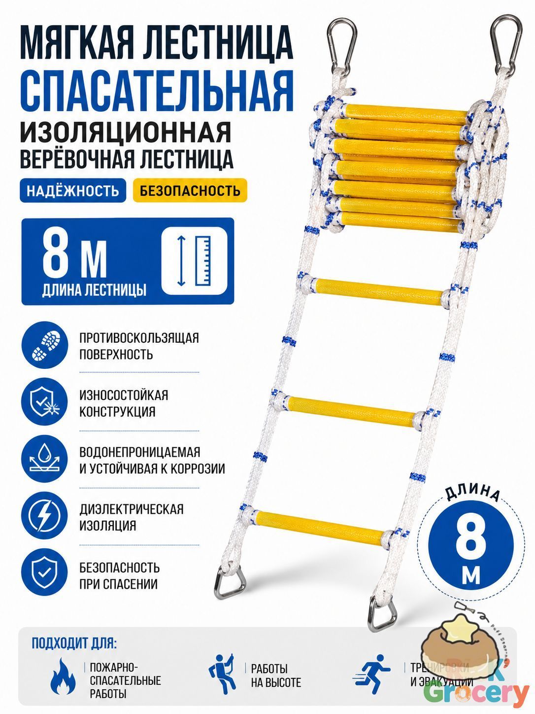 Верёвочная лестница спасательная 8 м, изоляционная верёвочная лестница для эвакуации, ремонта и обучения