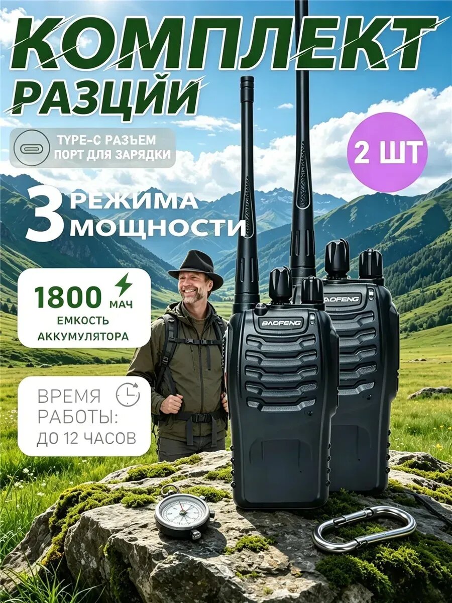 Цифровая портативная рация 5W 2800 мАч 2 шт