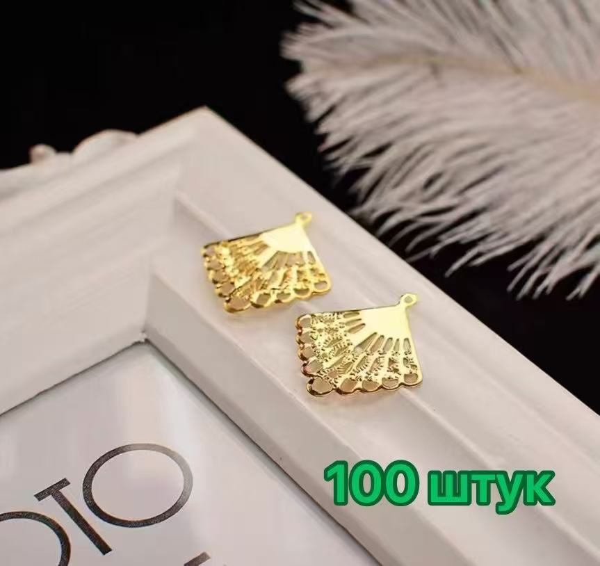 Филигрань, 100 штука