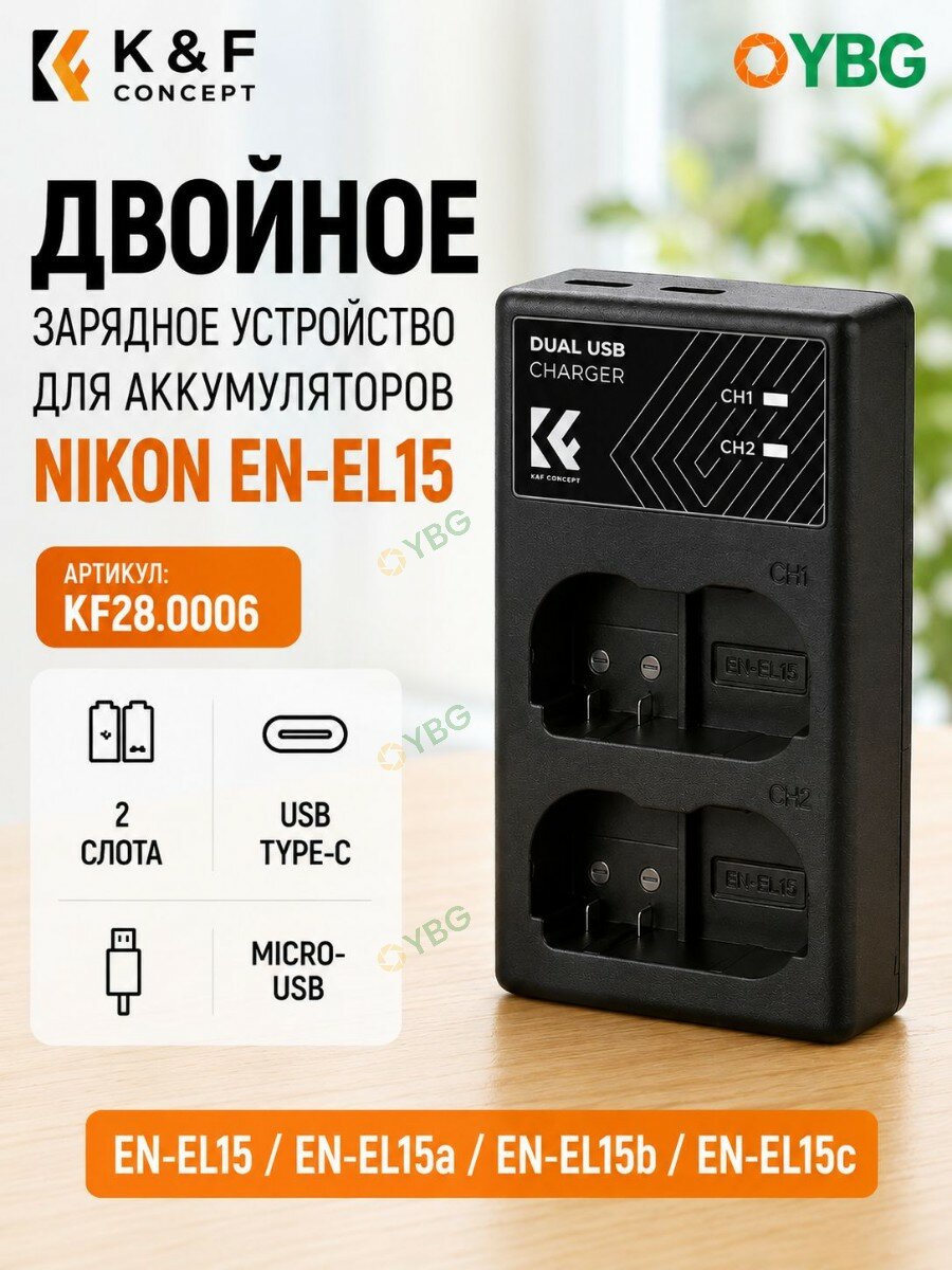 Зарядное устройство на два аккумулятора EN-EL15 для Nikon (KF28.0006)