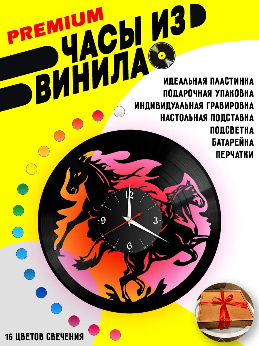 Часы с подсветкой Лошади / пара лошадей