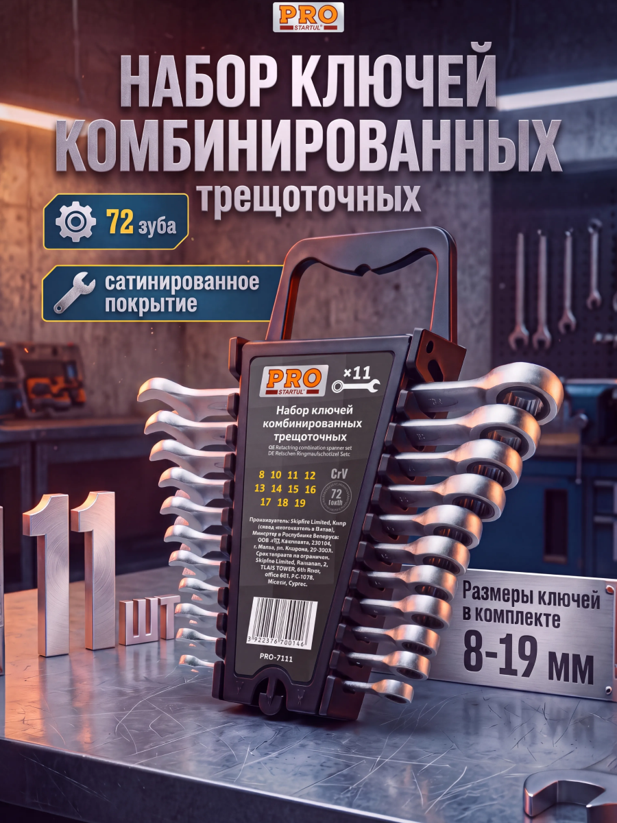 Набор ключей комбинированных с трещоткой 8-19 мм, 11 шт, PRO STARTUL