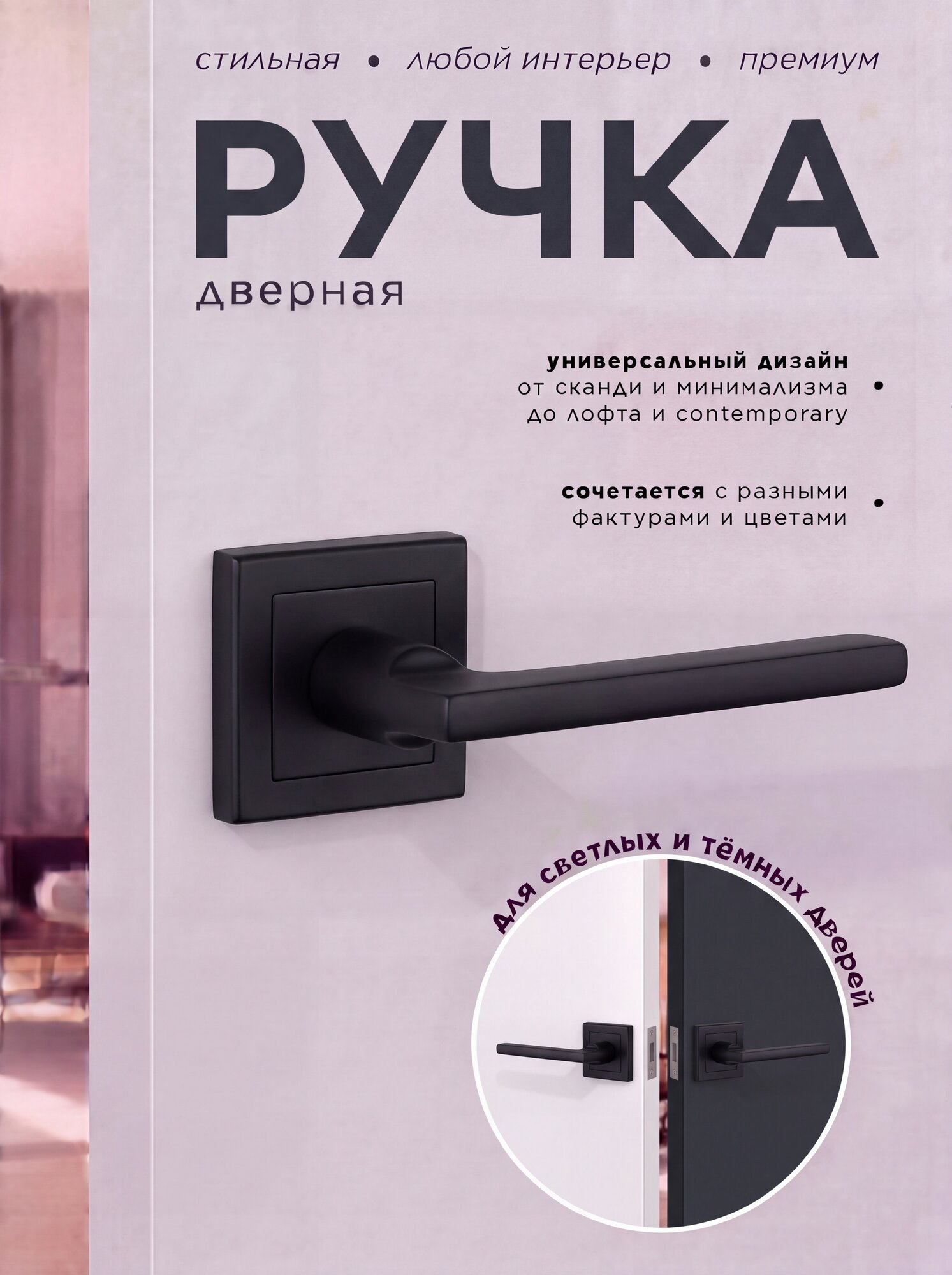 Дверная ручка межкомнатная, черная матовая, без защелки, на квадратной розетке, без замка