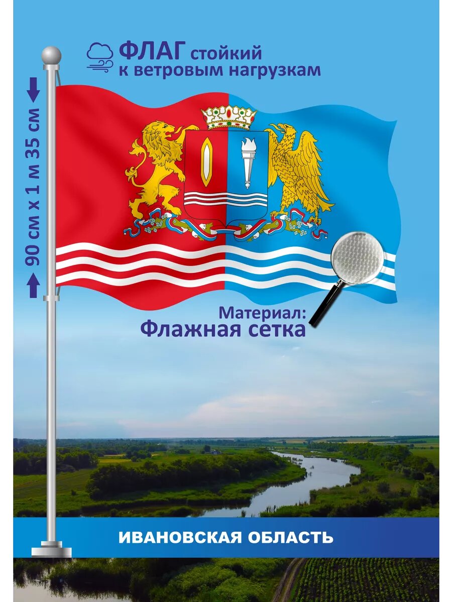 Сувенирный флаг Ивановская область