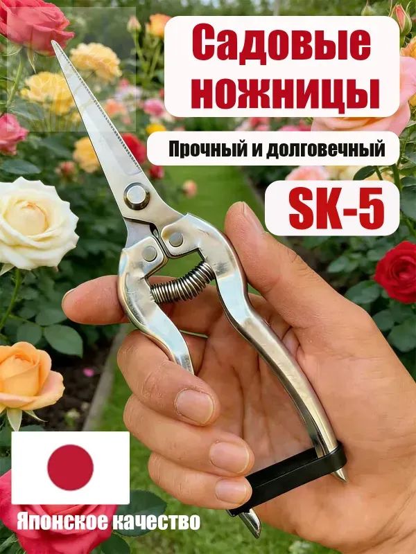 Садовые ножницы, лезвиеВысокоуглеродистая сталь
