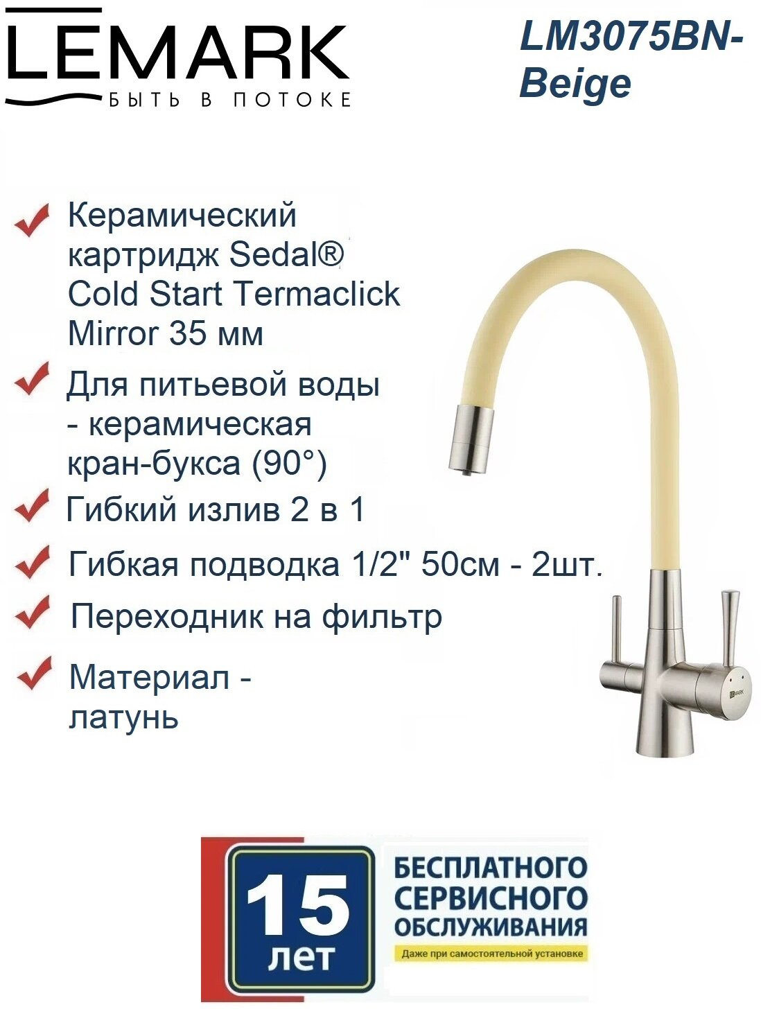 Смеситель Lemark Comfort LM3075BN-Beige для кухни с подключением к фильтру с питьевой водой