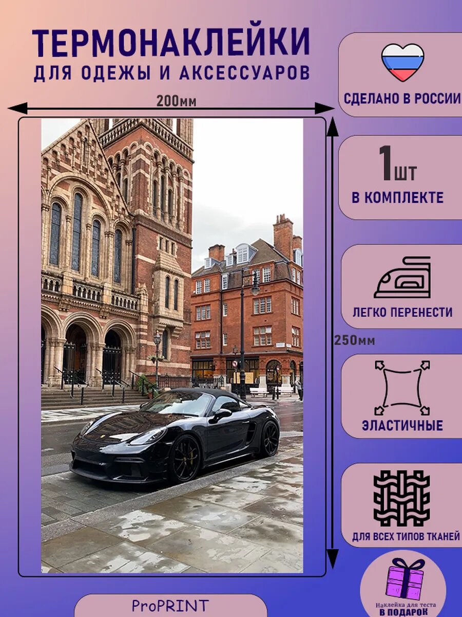 Термонаклейка для одежды