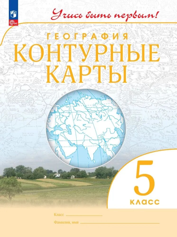 География. 5 класс. Контурные карты.