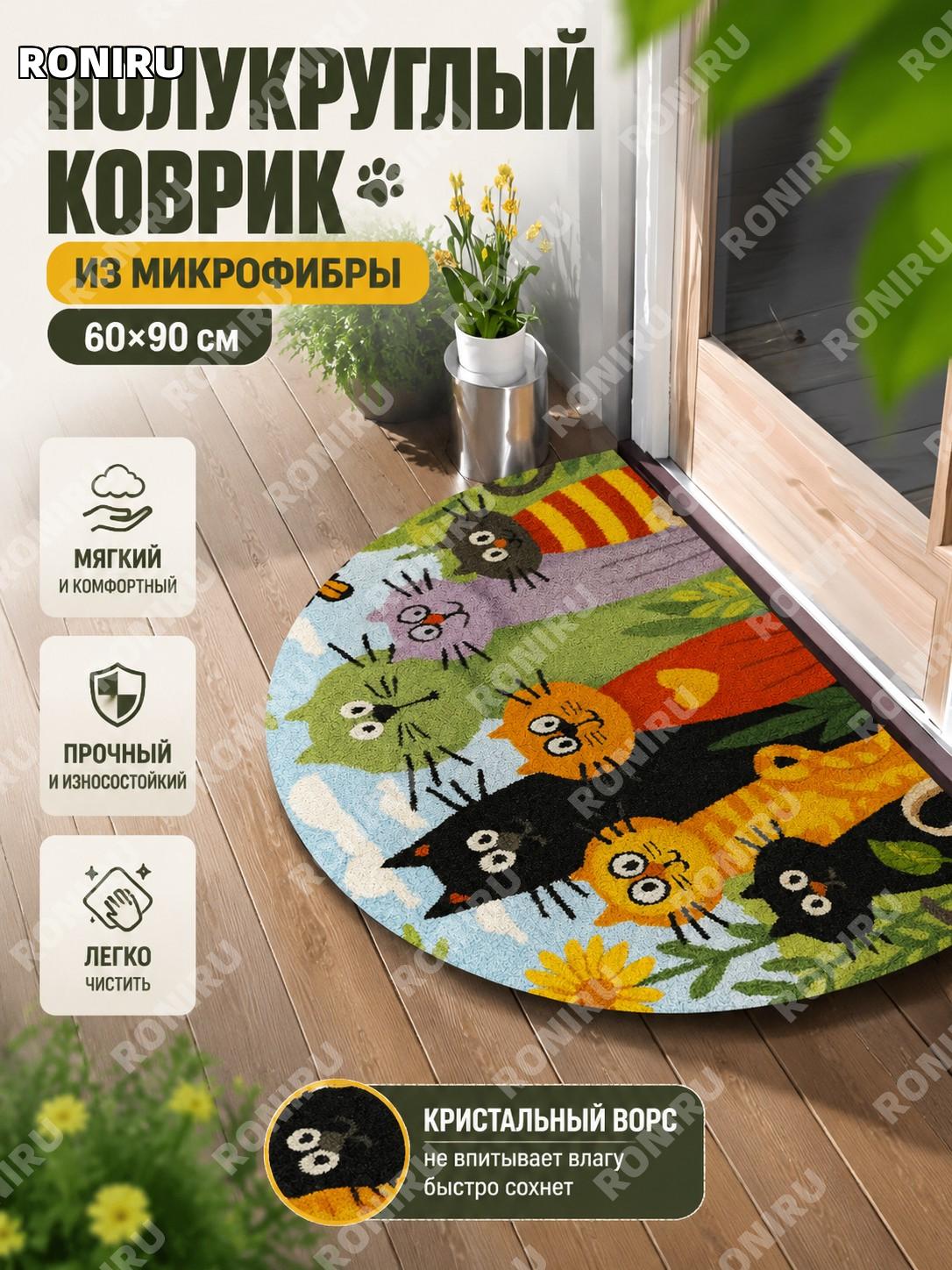 Полукруглый коврик для входной двери с дизайном кота JQ230302-10 60×90 см из хрустящего велюра для дома и интерьера