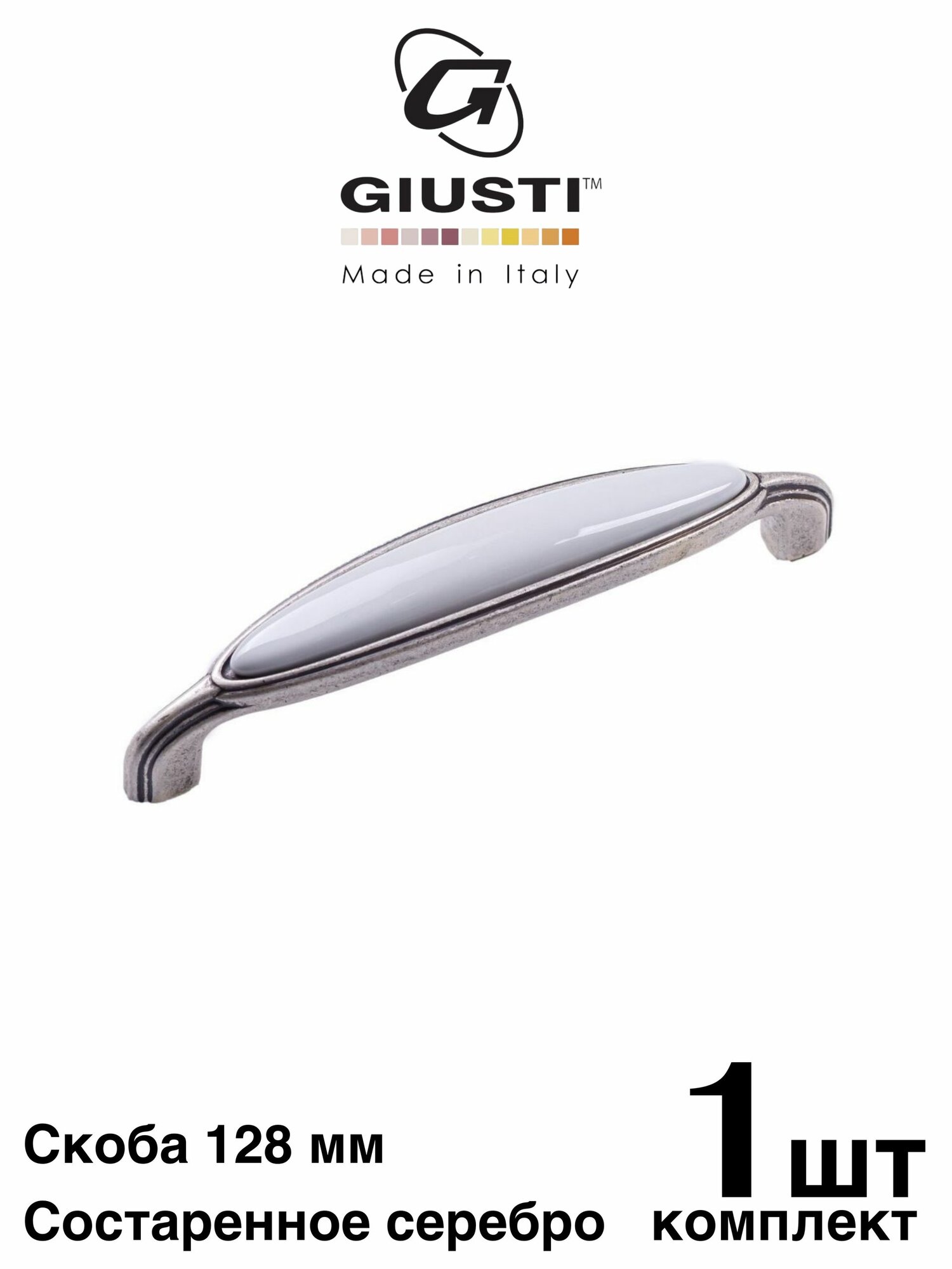 Ручка мебельная / Скоба GIUSTI M55 (Италия). Цвет - Состаренное серебро + Белая керамика 128 мм